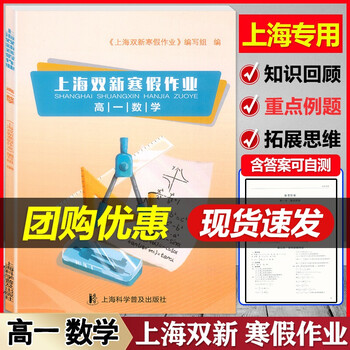 2022新版上海双新寒假作业 高一数学\/高1年级 上海高中数学寒假作业 寒假期能力提升知识巩固寒假优化学习 含参考答案