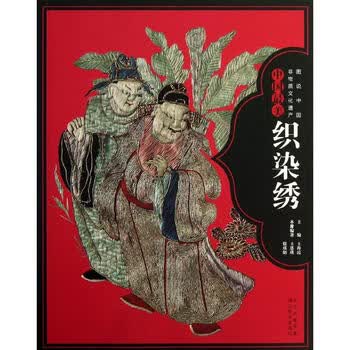 中国最美织染秀 王思琪,徐瑛姞 作 书籍
