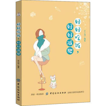 好好吃饭,好好减肥