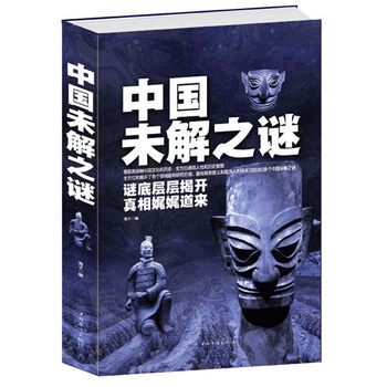 中国未解之谜 悬疑自然科学历史 名人传记 科普读物类书籍