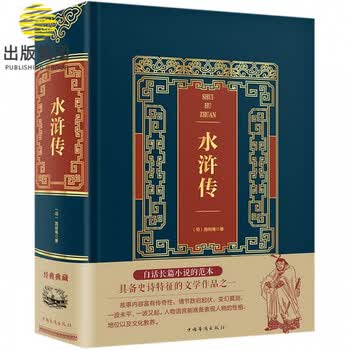 水浒传(精)