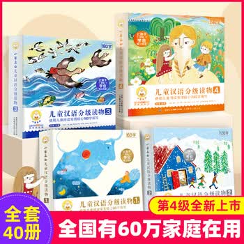 【系列自选】我会自己读 小羊上山儿童汉语分级读物 全4辑