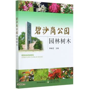碧沙岗公园园林树木
