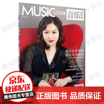 音乐爱好者2021年10月刊