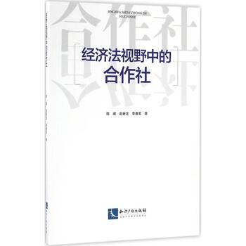 经济法视野中的合作社