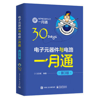电子元器件与电路一月通 第3版 电子元器件识别应用及检测书籍维修电子元器件BOM配单一站式采购表I