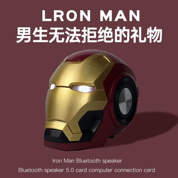 KAWOO蓝牙音箱音响电脑圣诞节新年生日礼物男生送男朋友的兄弟纪念日黑科技儿童情侣礼物送男友 钢铁侠MK4Z重低音音箱【图片 价格 品牌 报价】-京东