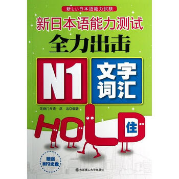 N1文字.词汇HOLD住!