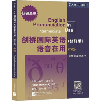 剑桥国际英语语音在用 中级(修订版) 