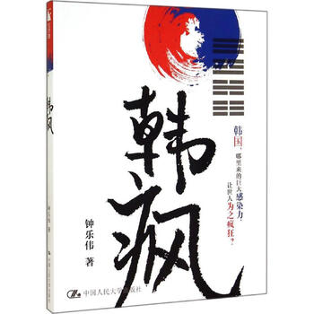 韩疯 钟乐伟 作 书籍