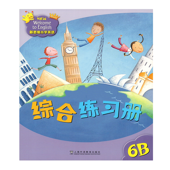 香港朗文新思维小学英语 国内版 new welcome to english 新思维综合练习册 新思维（6B综合练习册）