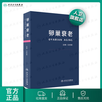 卵巢衰老