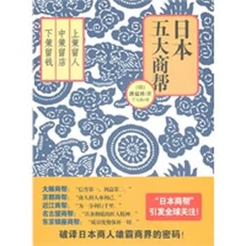 日本五大商帮