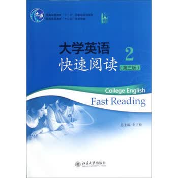 大学英语快速阅读(第3版)(2)