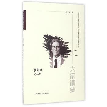 罗尔斯/大家精要 杨玉成 作 书籍