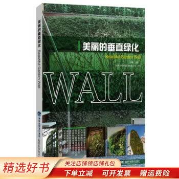 美丽的垂直绿化 吉典文化