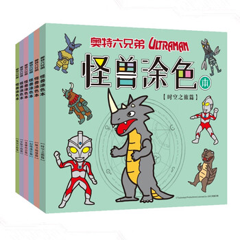奥特六兄弟·怪兽涂色本 全6册 奥特曼幼儿园儿童宝宝画画本 专注力早教书幼儿园小手绘画书