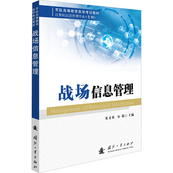 战场信息管理 图书