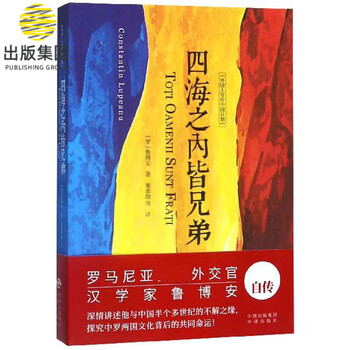 四海之内皆兄弟