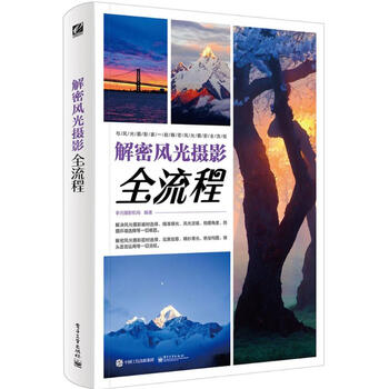 解密风光摄影全流程