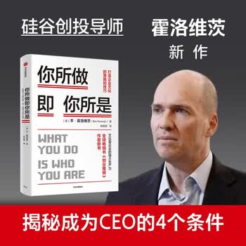 你所做即你所是 打造企业文化的策略和技巧 本霍洛维茨 著 中信出版社图书