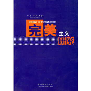 主义研究【正版图书】