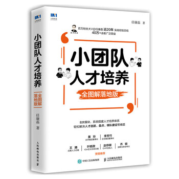 【系列自选】小团队管理的7个方法 新生代团队管理 小团队项目管理人才培养目标管理 激励员工 小团队人才培养