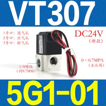 SMC高频电磁阀VT307V-4G1/5G1-01 VT317V-5G/DZ-02二位三通真空阀 VT307-5G1-01正压阀,DC24V ...
