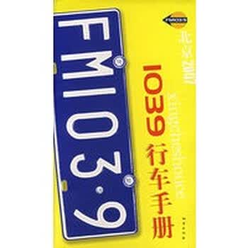 北京2007：1039行车手册【正版图书，售后无忧】