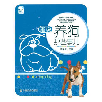 趣说养狗那些事儿<PET爱宠系列>