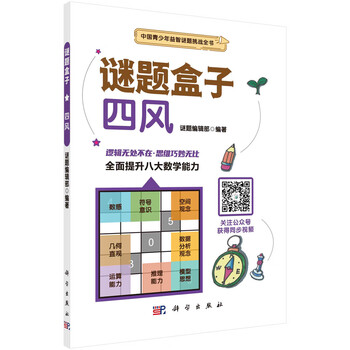 四风/谜题编辑部