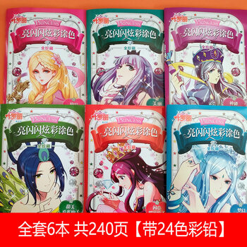 叶罗丽精灵梦冰公主涂色画画本3-6-8岁儿童填色绘画本女孩涂鸦画册大开本 叶罗丽亮闪闪涂色书【全套6本】带24色彩铅