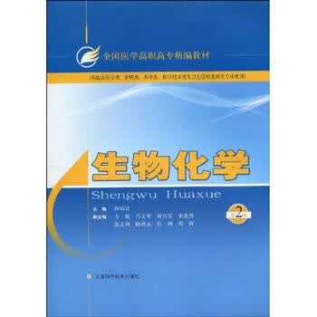 生物化学（第二版）