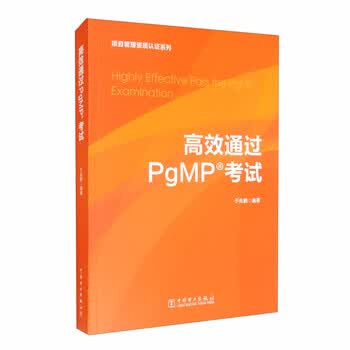 高校通过PgM考试9787519851620中国电力于兆鹏