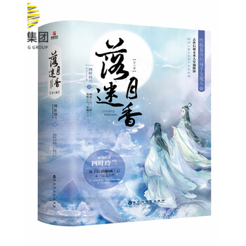 落月迷香(上下)