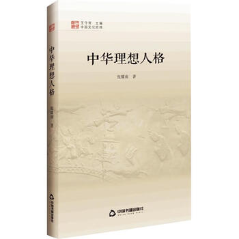 中华理想人格 图书