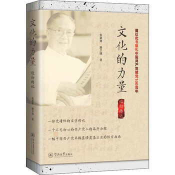 文化的力量 欧初传记
