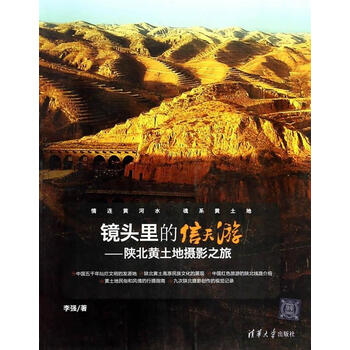 镜头里的信天游:陕北黄土地摄影之旅