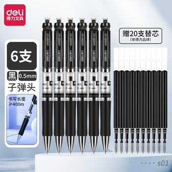 得力(deli)S01中性笔签字笔 0.5mm子弹头经典办公学习按动笔水笔芯替芯 6支笔+20支替芯【黑色】【图片 价格 品牌 报价】-京东
