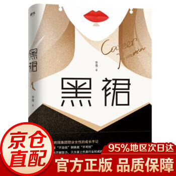 黑裙