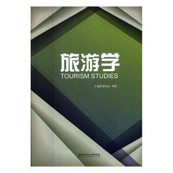 包邮：旅游学 旅游/地图 旅游学  图书