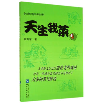 包邮：天生我菜 励志与成功   图书