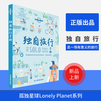 LP 独自旅行手册 新品上市 孤独星球LonelyPlanet旅行读物 独自旅行建议 德国夜生活 新