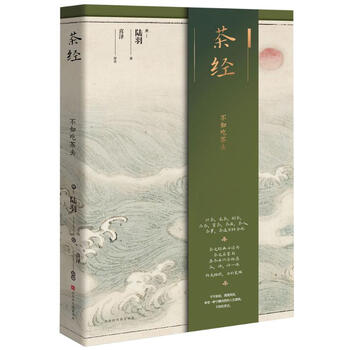 茶经(精) (唐)陆羽  喜泽 评注 译 书籍