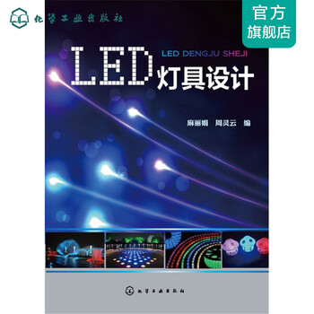 LED灯具设计