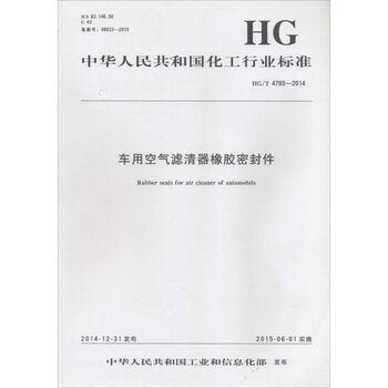 车用空气滤清器橡胶密封件
