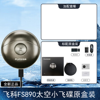 飞科剃须刀男士电动刮胡子刀胡须刀太空小飞碟七夕情人礼品 飞科FS890小飞碟(金灰色)原盒装【图片 价格 品牌 报价】-京东
