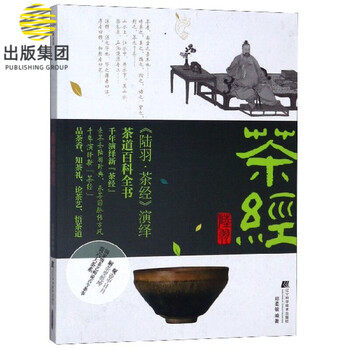 陆羽茶经