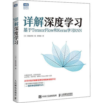 详解深度学习 基于TensorFlow和Keras学习RNN