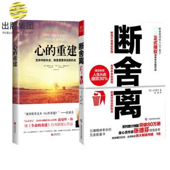 心的重建+断舍离 共2册
